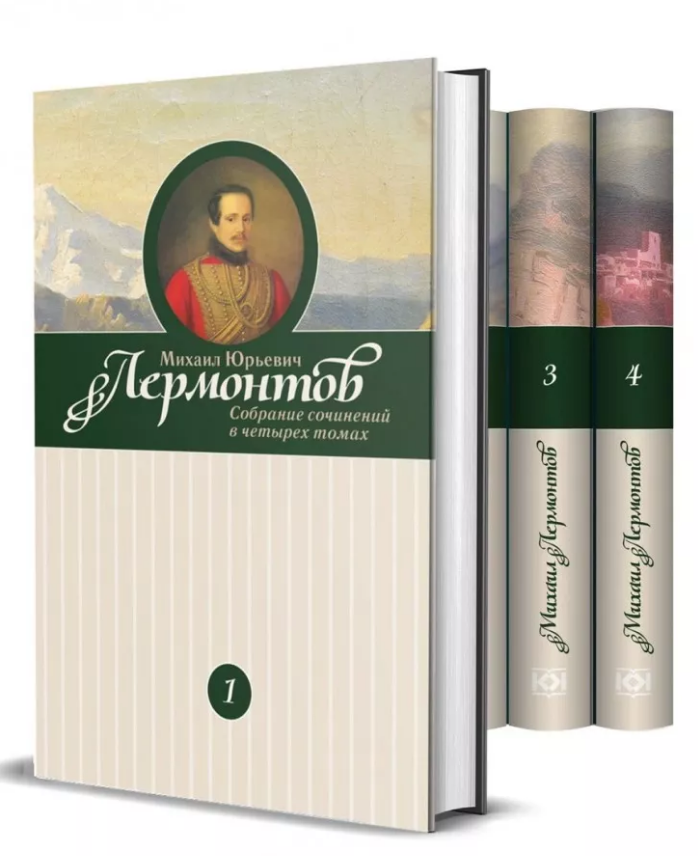 Собрание сочинений: В 4 т.