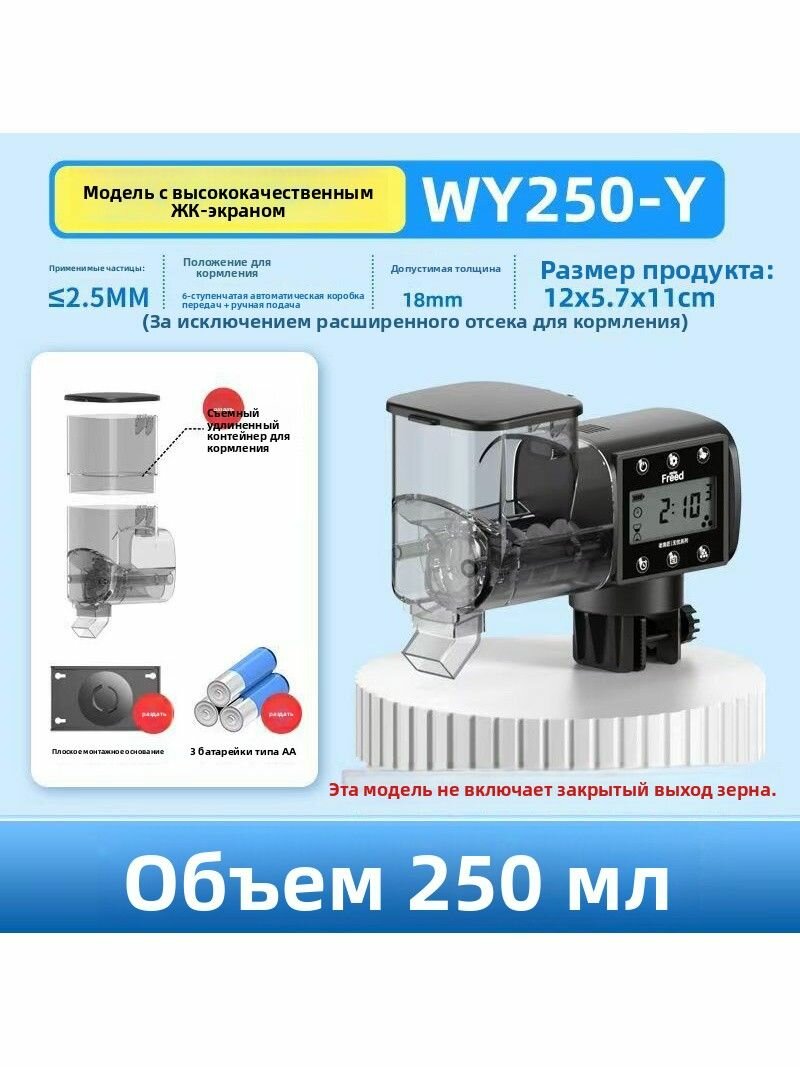 Автоматический кормушка для аквариума Old Fisherman с таймером, количественным LCD-дисплеем, 250 мл, 6 уровней кормления