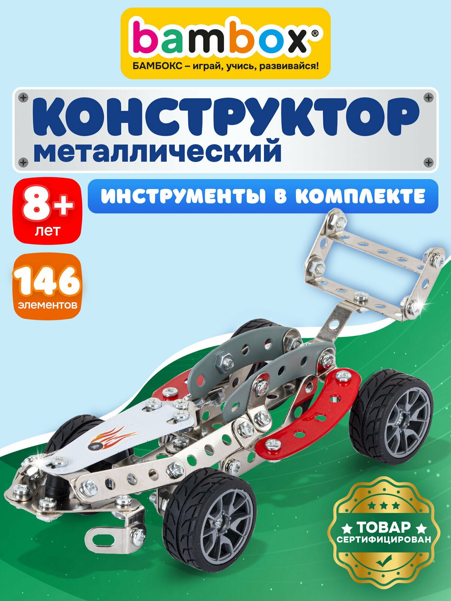 Конструктор металлический для мальчиков железный детский Гоночный болид, набор 146 элементов, Bambox, 666365