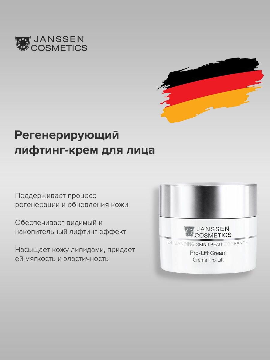 Крем для лица Janssen Cosmetics с лифтинг эффектом 50 мл