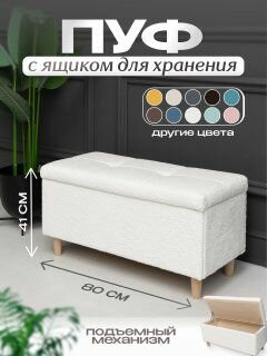Пуф-скамья KRYLOV MEBEL, букле, вместительный ящик для хранения