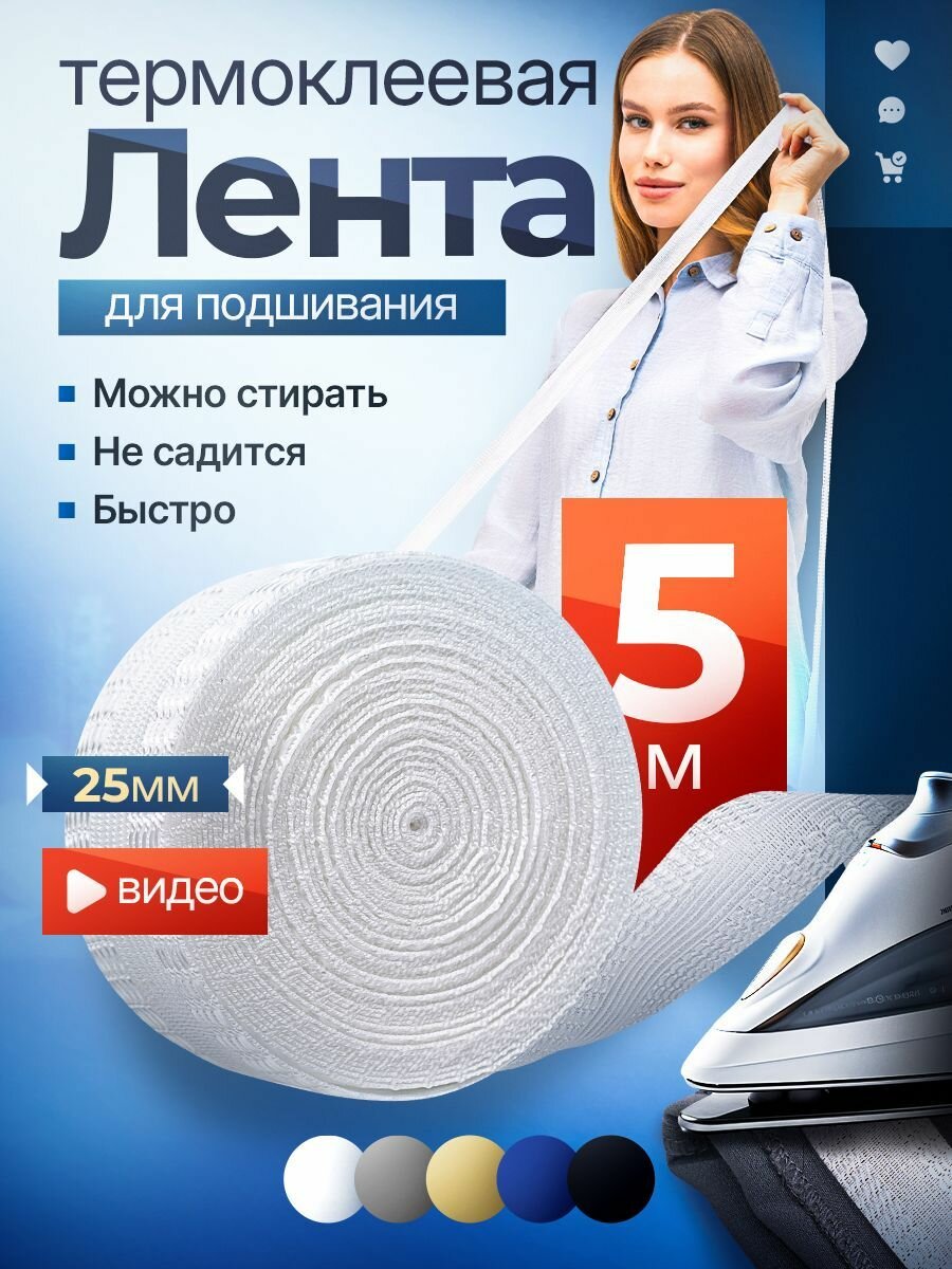 Клеевая лента для шитья, паутина, лента для подшивки брюк утюгом, тесьма для проклейки швов