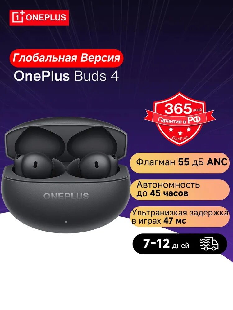 Наушники беспроводные с микрофоном OnePlus Buds 4, Bluetooth, USB Type-C, темно-серый, белый