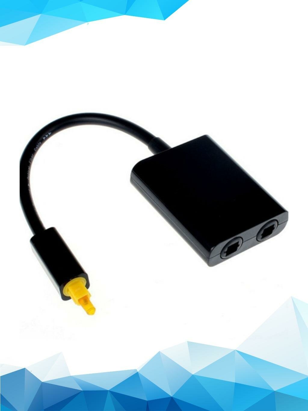 Оптический сплиттер SPDIF, Черный