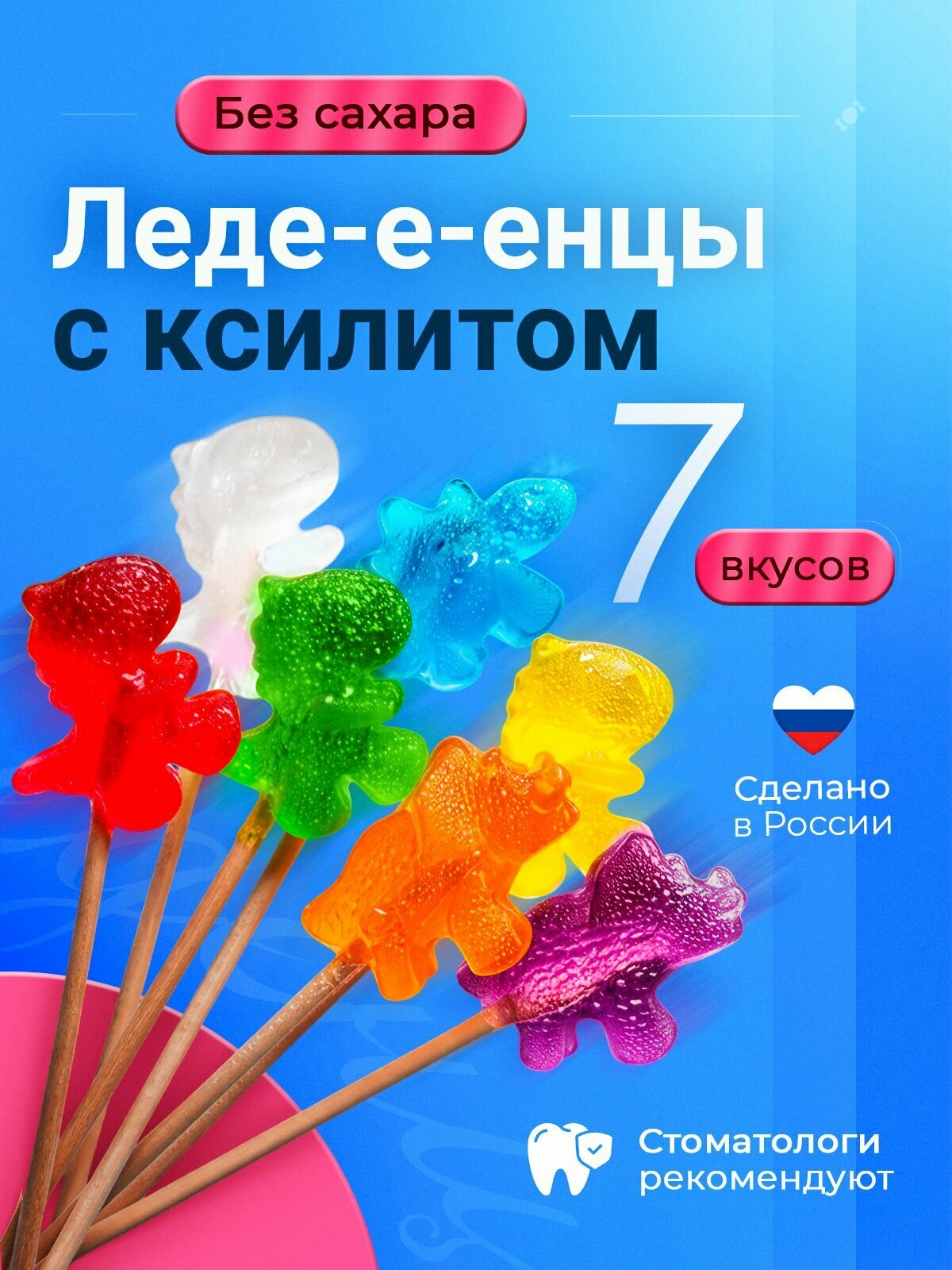 Натуральные детские леденцы без сахара на палочке с ксилитом, полезный чупа чупс - Дино 7 шт