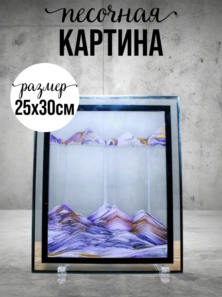 Песочная картина интерьерная 25х30 см, антистресс, цвет фиолетовый