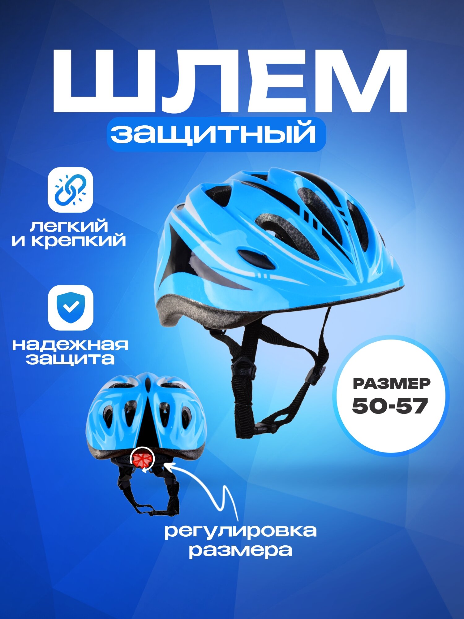 Шлем детский защитный с регулировкой размера SPORT COLLECTION