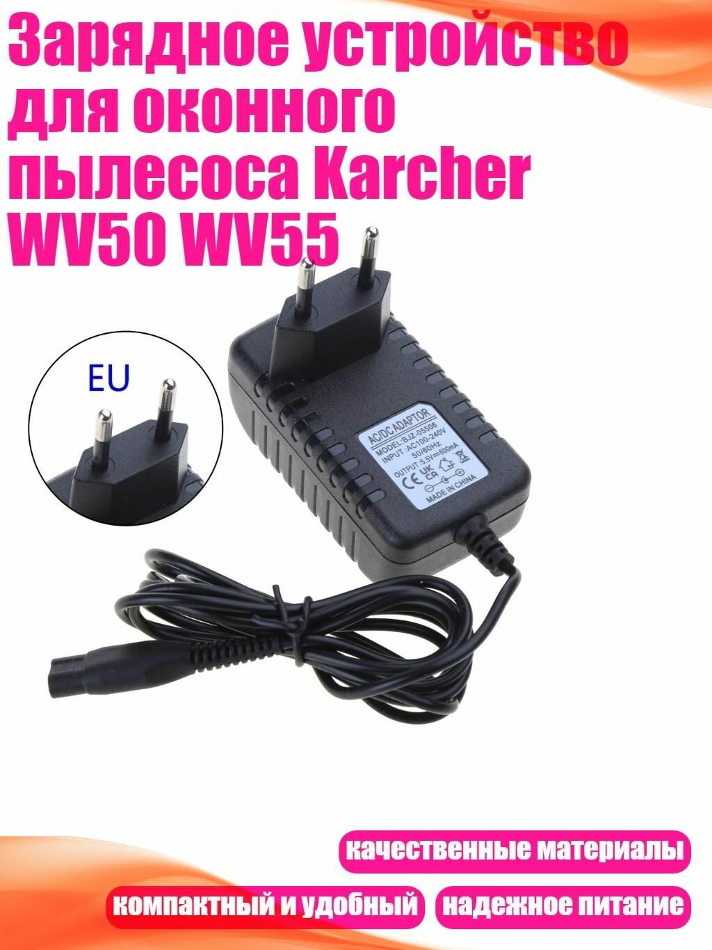 Зарядное устройство для оконного пылесоса Karcher WV50 WV55, EU