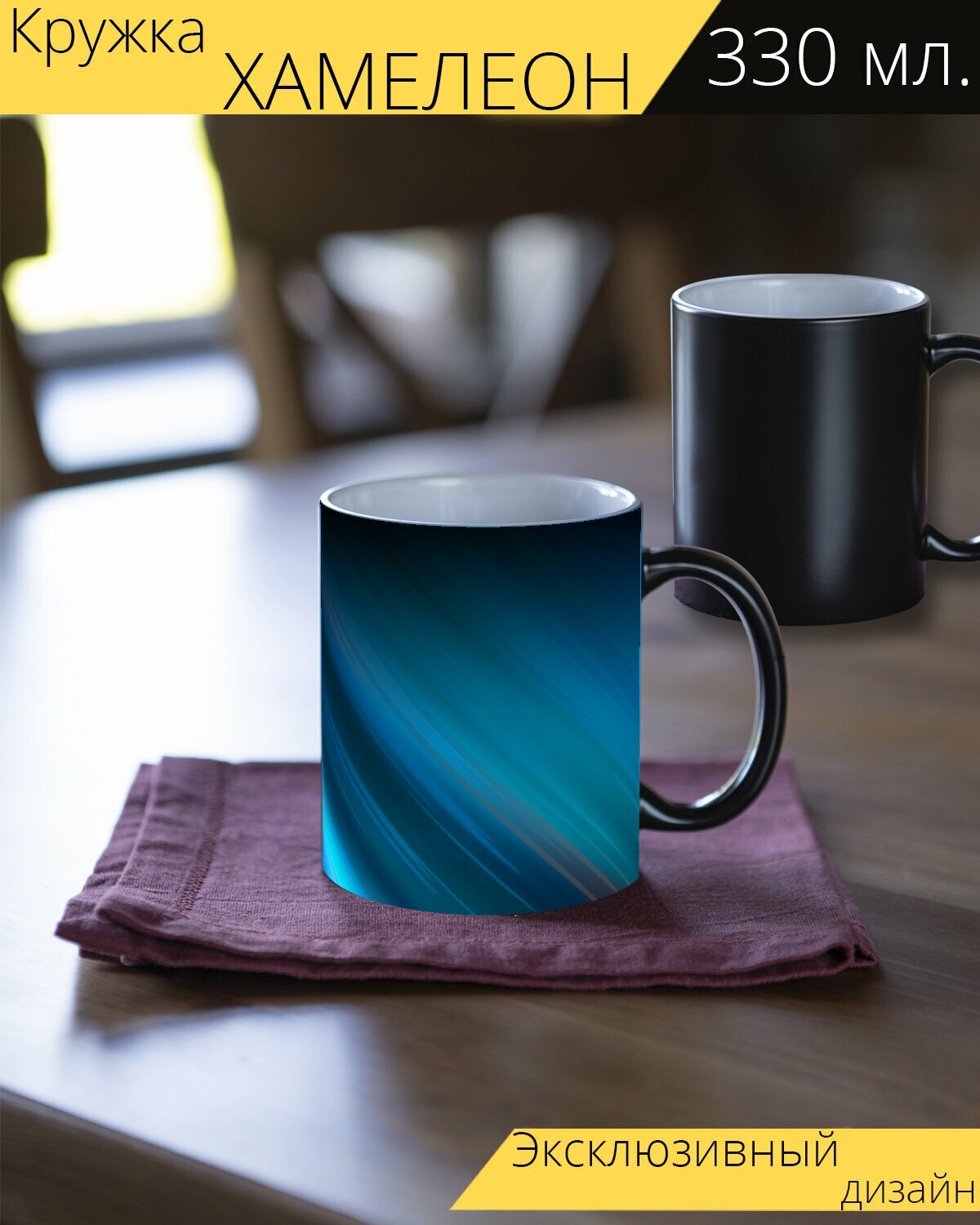 Кружка хамелеон с принтом "Градиент 2020 - 2 Диагональ полосатый фон дизайн в синем градиенте градиент полосы диагональ дизайн фон скрапбукинга иллюстрация графика." 330 мл.