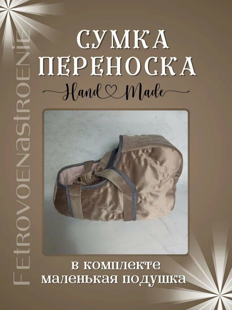 Переноска для Басика. Переноска для Лили. Коляска для кукол