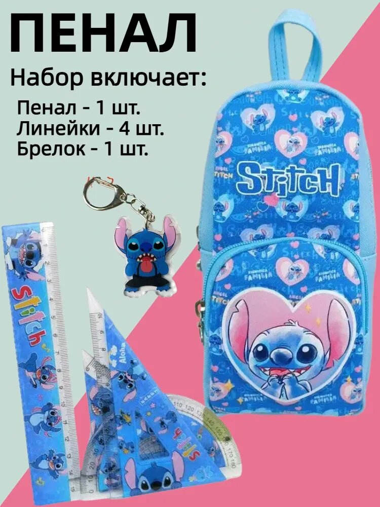 Школьный пенал Стич