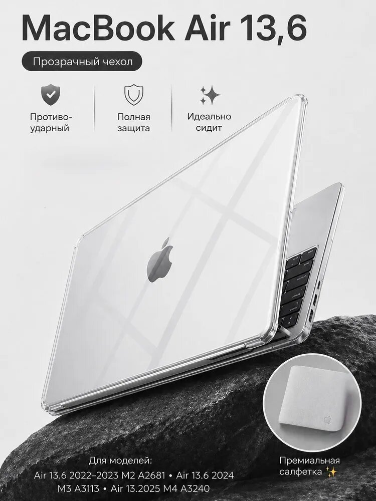 Чехол для макбука air 13 2022-2026г М2 М3 M4 М5 MacBook Air 13,6 модели A2681 A3113 A3240 А3449 Защитный чехол