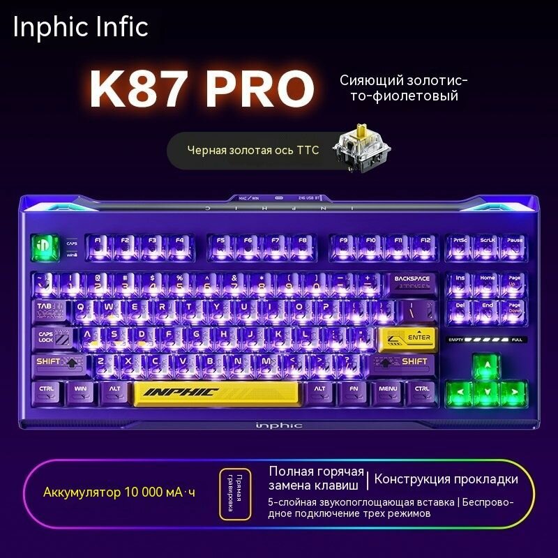 Механическая клавиатура Inphic K87 Pro с беспроводным подключением Bluetooth и RGB подсветкой для игр и офиса
