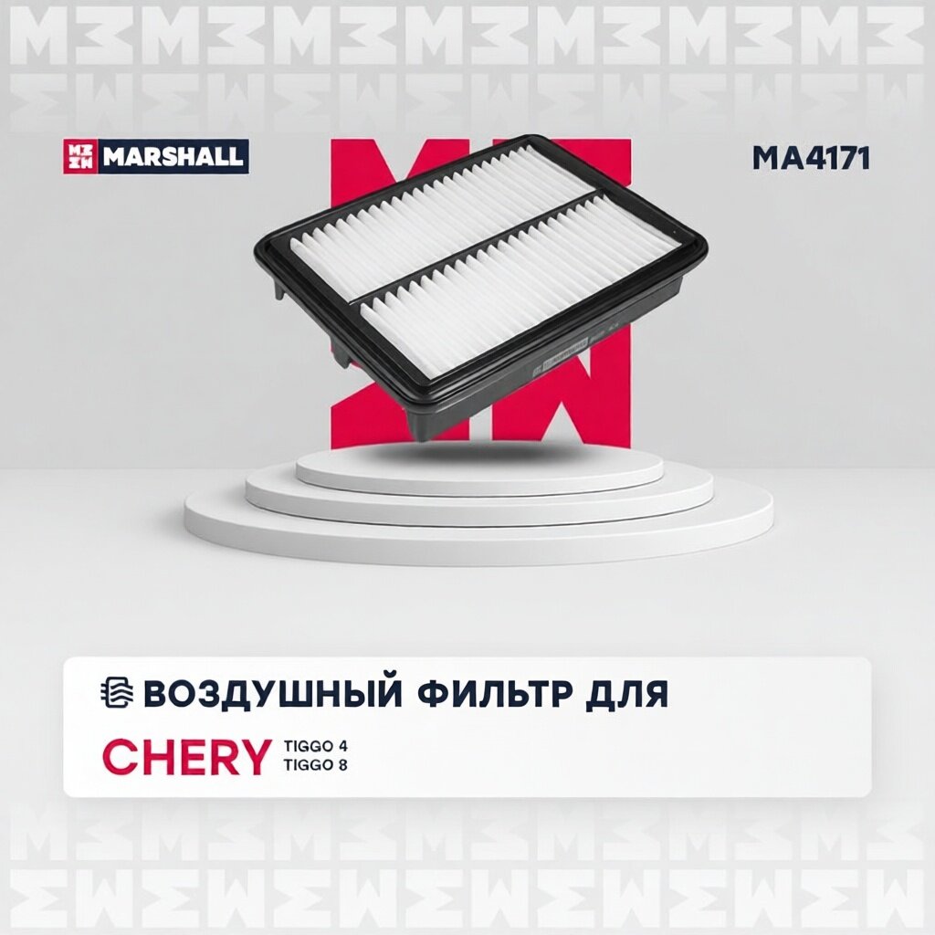 Фильтр воздушный Chery Tiggo 4Pro 17- Tiggo 7ProMax 16- Tiggo 8 19- Exeed LX 19- Omoda C5 22- MA41
