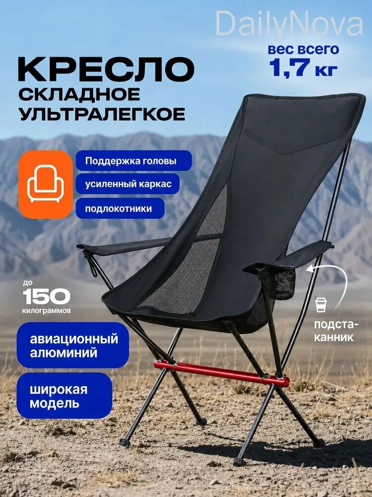 Кресло для рыбалки