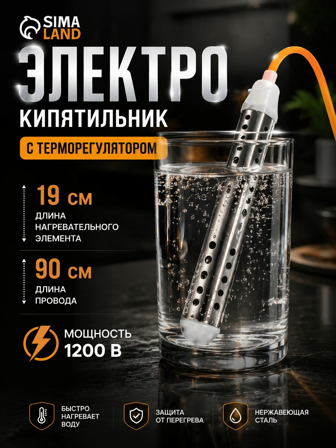 Электрокипятильник с терморегулятором LEK 07, 1200 Вт, скрытый нагрев, 220 В, белый