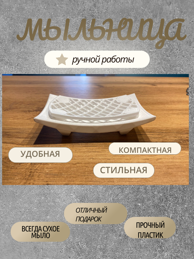 Мыльница с поддоном для ванной из экологичного пластика. Цвет белый