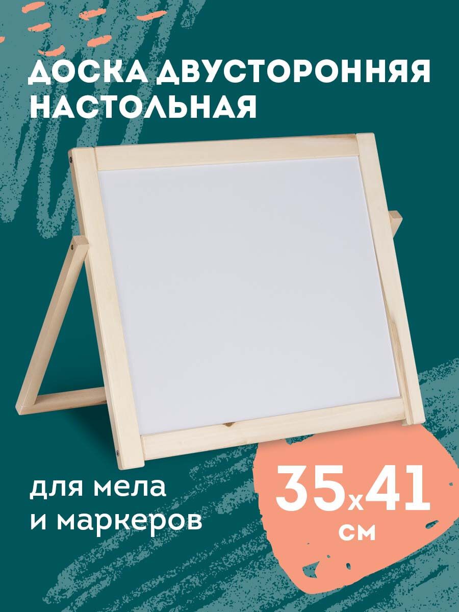 Доска для мела настольная с подставкой для дома, школы размером 35х41 см, черная/белая, Пифагор