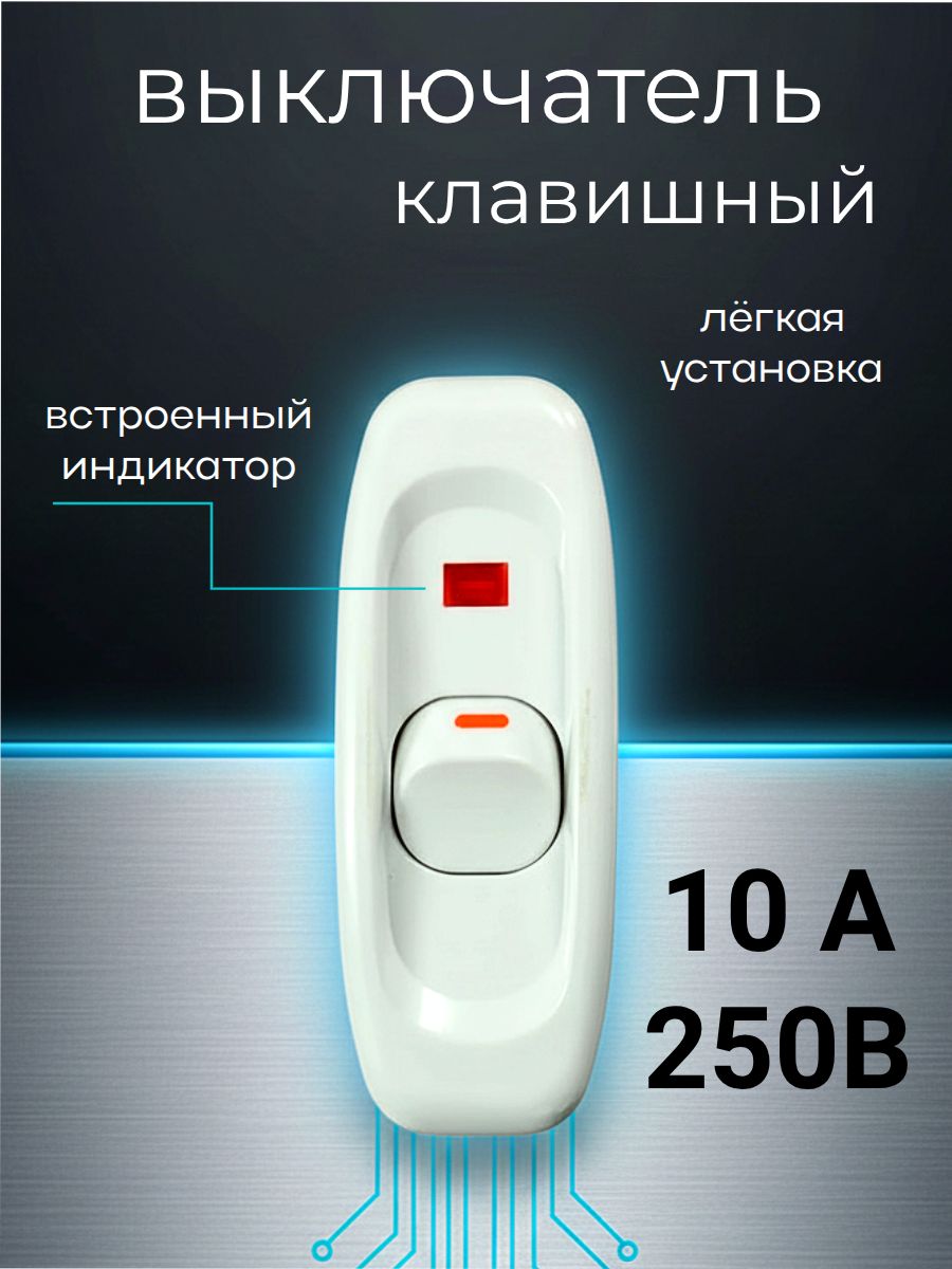 Выключатель клавишный, настенный выключатель или переключатель для управления освещением в доме, квартире, офисе и