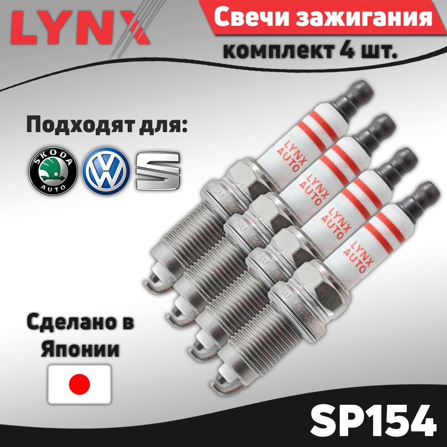 Свечи зажигания (комплект 4шт) Skoda Fabia I, II, Octavia (A5), Rapid, Roomster / VW Polo Sedan, Jetta VI, Golf V, VI, Polo IV, V ; Шкода Фабия, Октавия А5, Рапид, Румстер, Фольксваген Поло Седан, Джетта 6, Гольф 5, Гольф 6 , Поло 5, 4 / Аналог ZFR6T11G