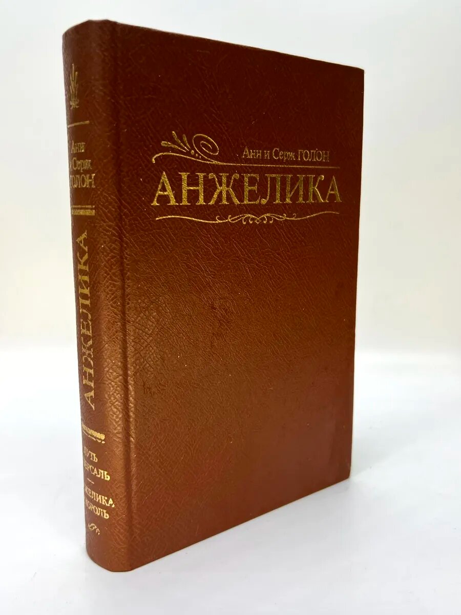 Анжелика: Путь в Версаль. Анжелика и король