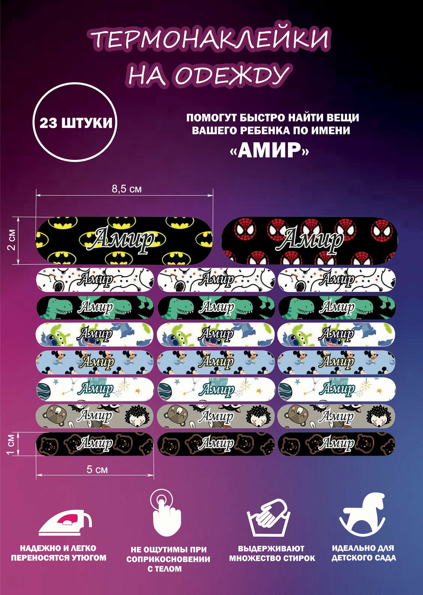 Термонаклейки на одежду детские, для мальчиков