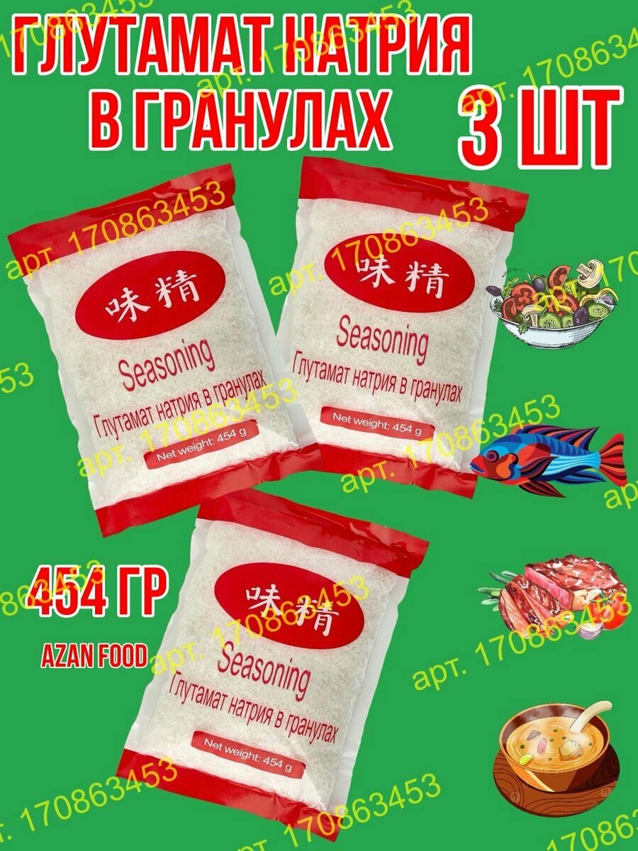 Глутамат натрия в гранулах