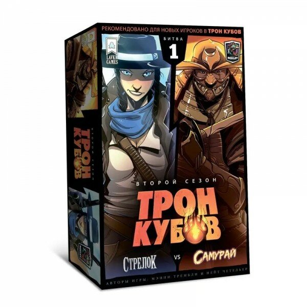 Настольная игра Lavka Games Трон Кубов. Второй Сезон (битва 1). Стрелок vs. Самурай
