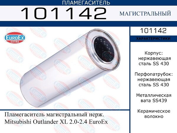 Пламегаситель магистральный нерж. EuroEX 101142