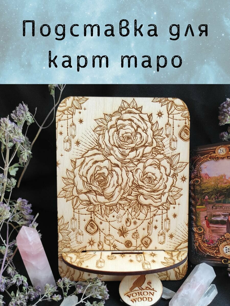 Подставка под карты таро, аксессуар для алтаря