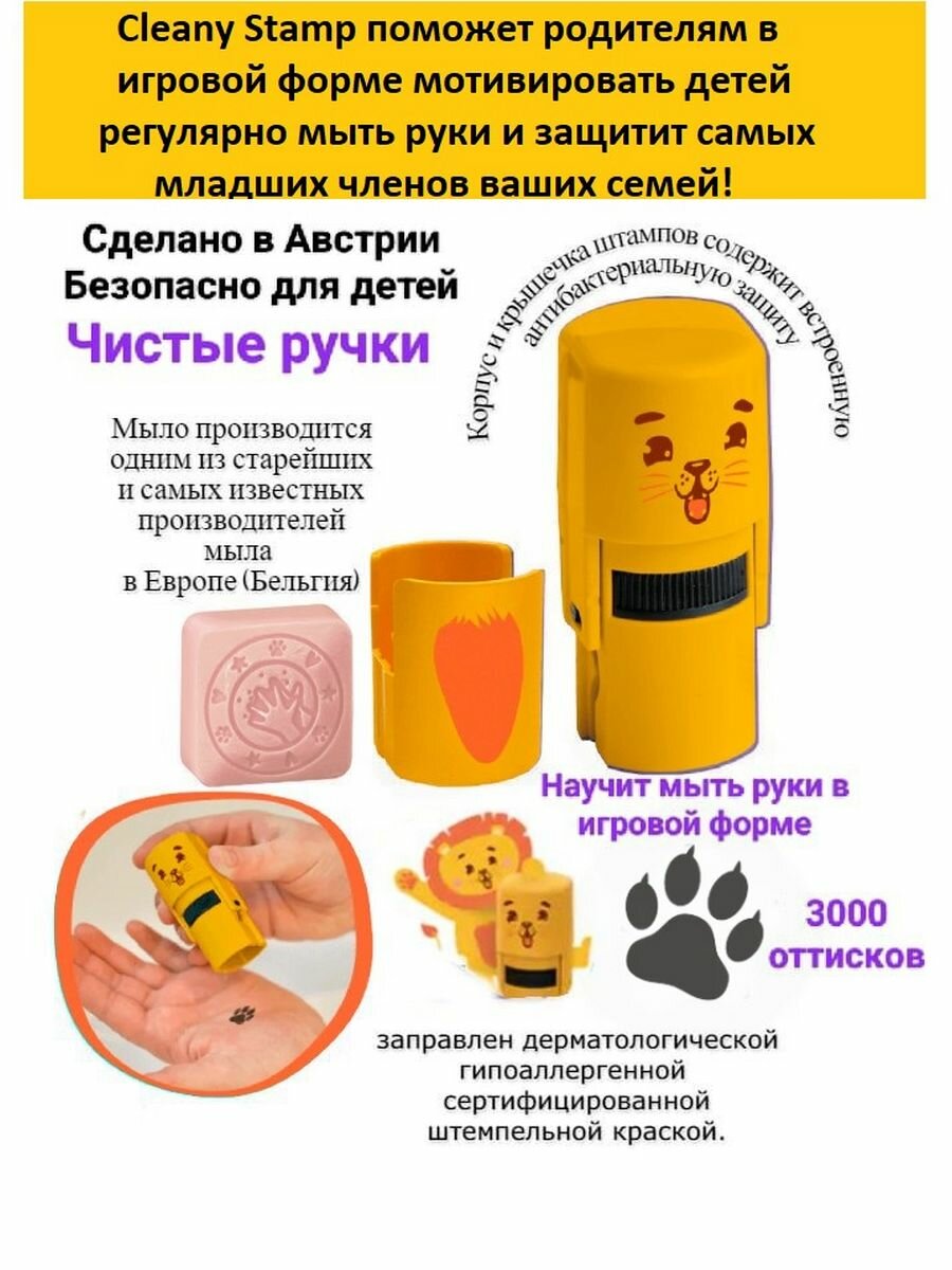 Штамп "чистые ручки" Colop Cleany Stamp "Лев", дерматологическая гипоаллергенная краска, 1 шт