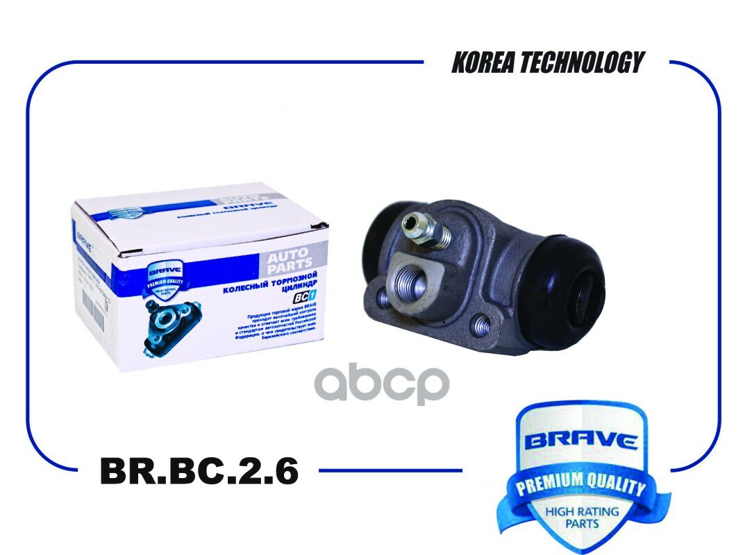 BRAVE BR. BC.2.6 Цилиндр тормозной задний 6RU611053C BR. BC.2.6 Skoda Rapid 13-, VW Polo 11- BRAVE арт. BRBC26 - высокое качество