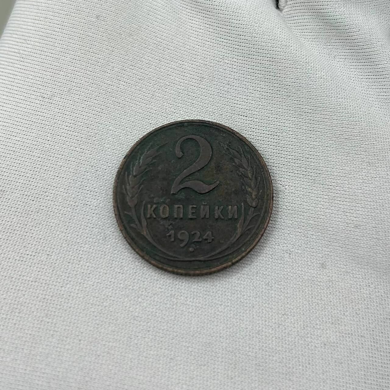 Монета 2 копейки 1924 год, медь, СССР!