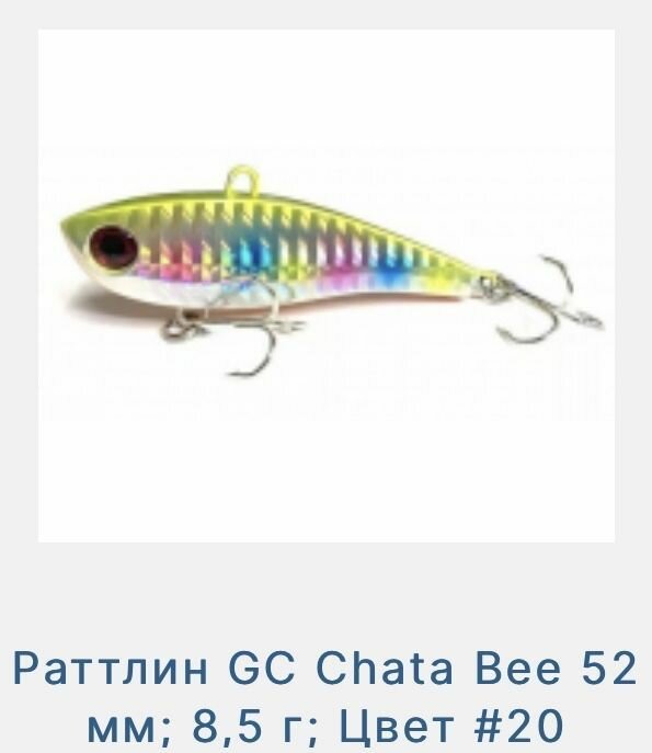 Раттлин GC Chata Bee 52