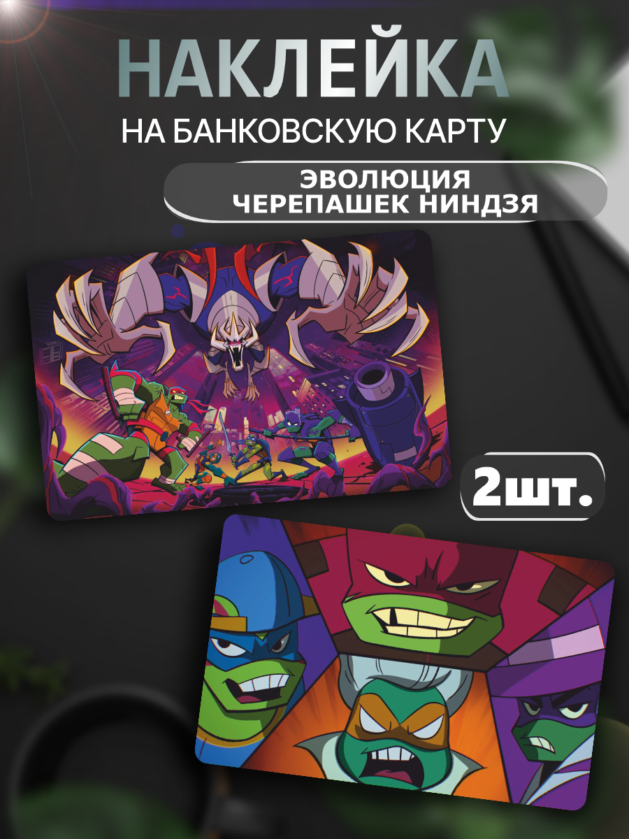 Наклейка на карту банковскую Teenage Mutant Ninja Turtles