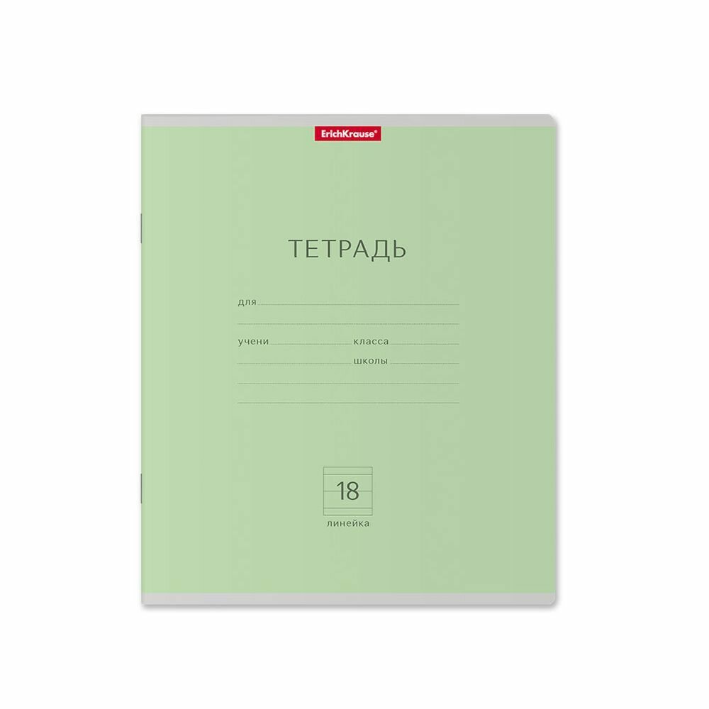 Тетрадь школьная ученическая ErichKrause Классика зеленая, 18 листов, линейка (упаковка 10 штук)