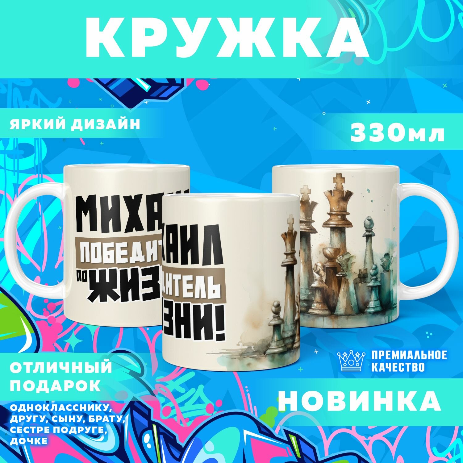 Кружка "С именем Михаил" PrintMania 330мл