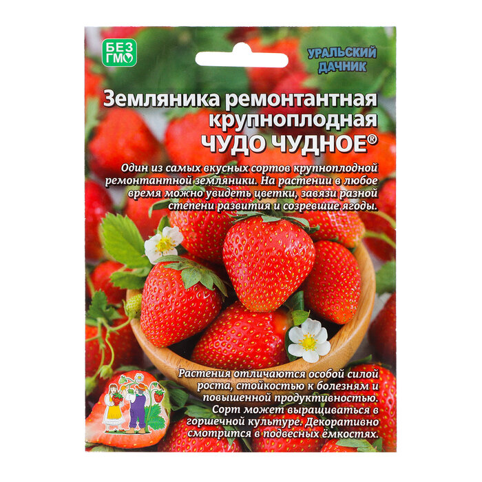 Семена Земляника «Чудо чудное», 10 шт, ремонтантная, крупноплодная, «Уральский дачник»