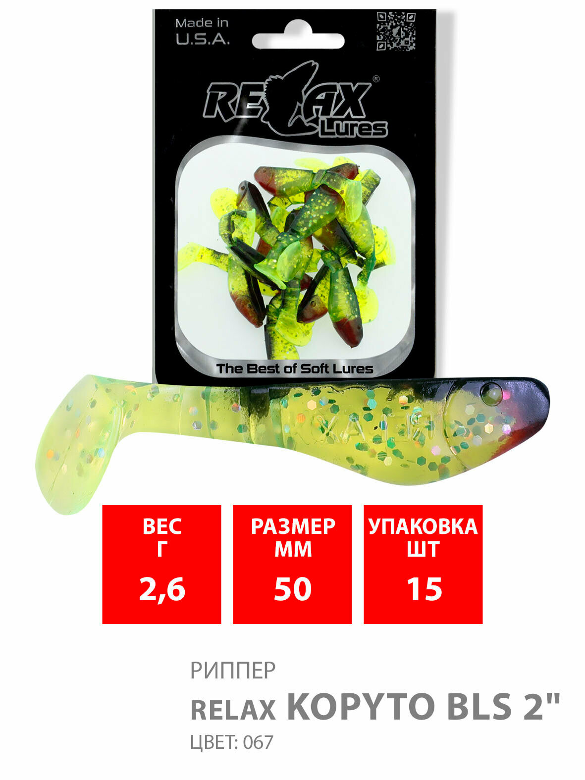 Силиконовая приманка для рыбалки Relax Kopyto 2" 5cm 2.6g цвет S067 15шт