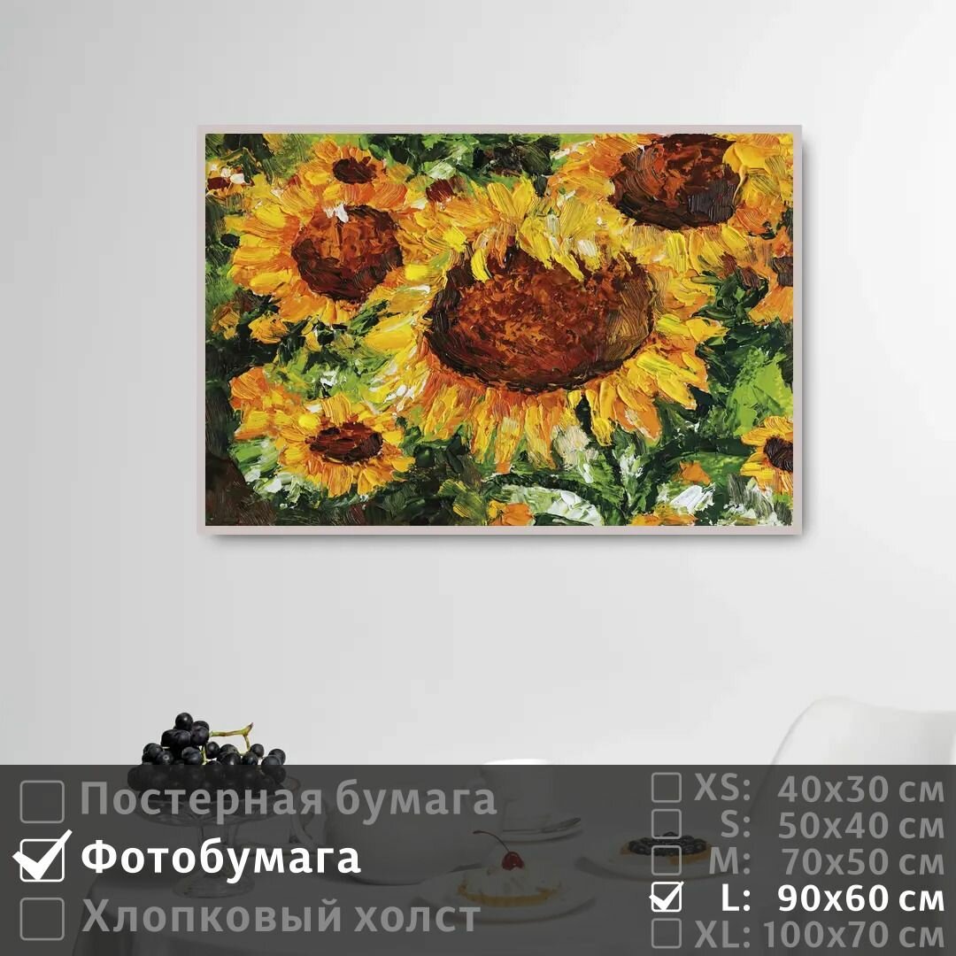 Постер на фотобумаге Подсолнухи Масляная Живопись 90х60 см ПолиЦентр