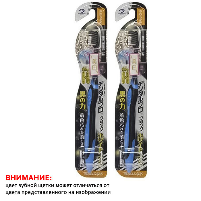 DentalPro "BLACK SLIM" Зубная щетка отбеливающая с коллоидной керамикой, мягкая 2 шт. в комплекте