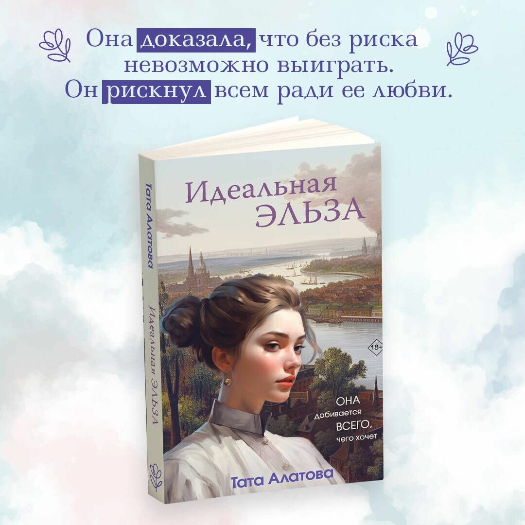 Идеальная Эльза — фото 1