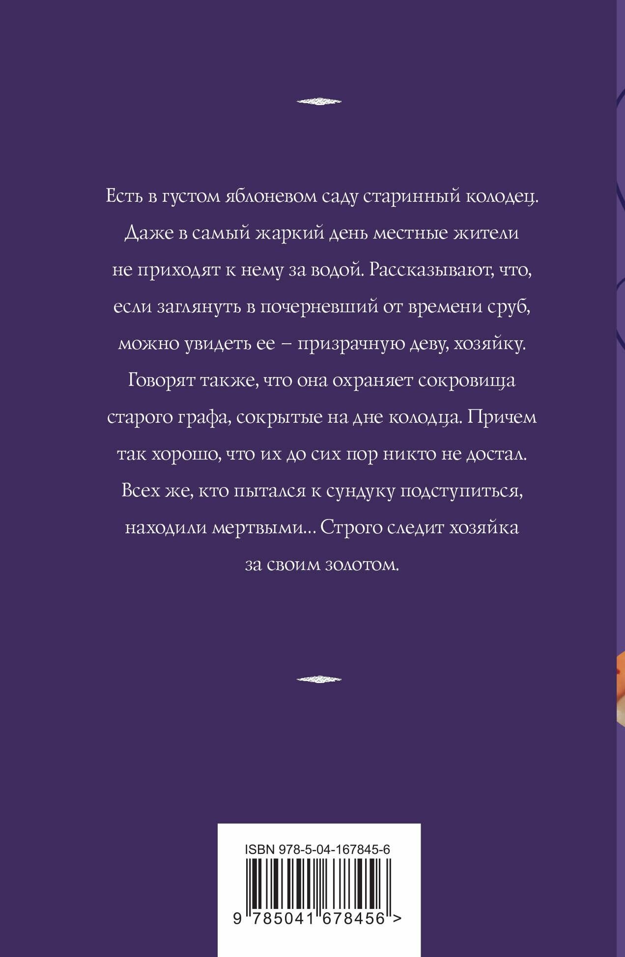 Хозяйка колодца — фото 1