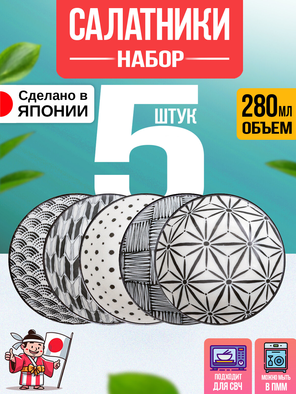 Тарелочки глубокие / Набор салатников из фарфора 13,5х3,8 см, 5 шт