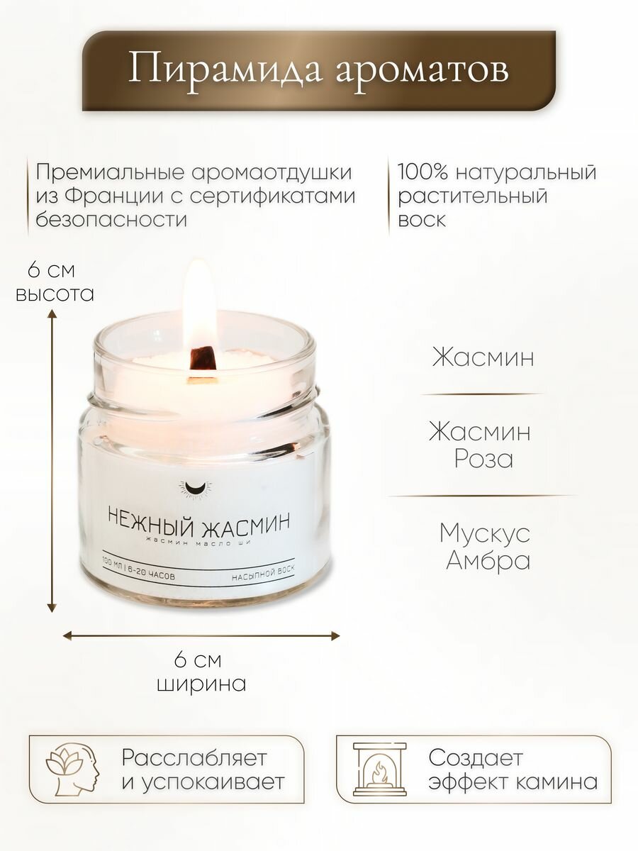 Свеча ароматическая с деревянным фитилем в банке 100мл/20ч