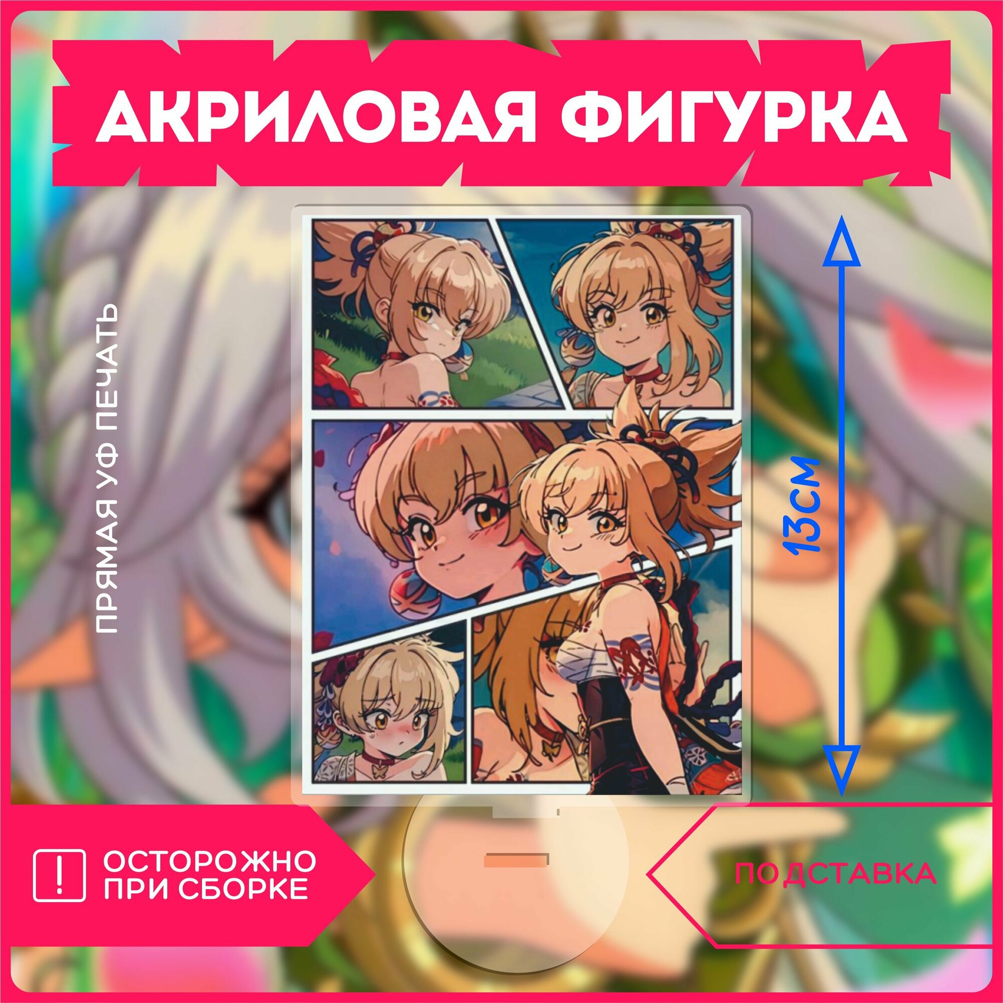 Акриловая фигурка / аниме 90х геншин йоимия