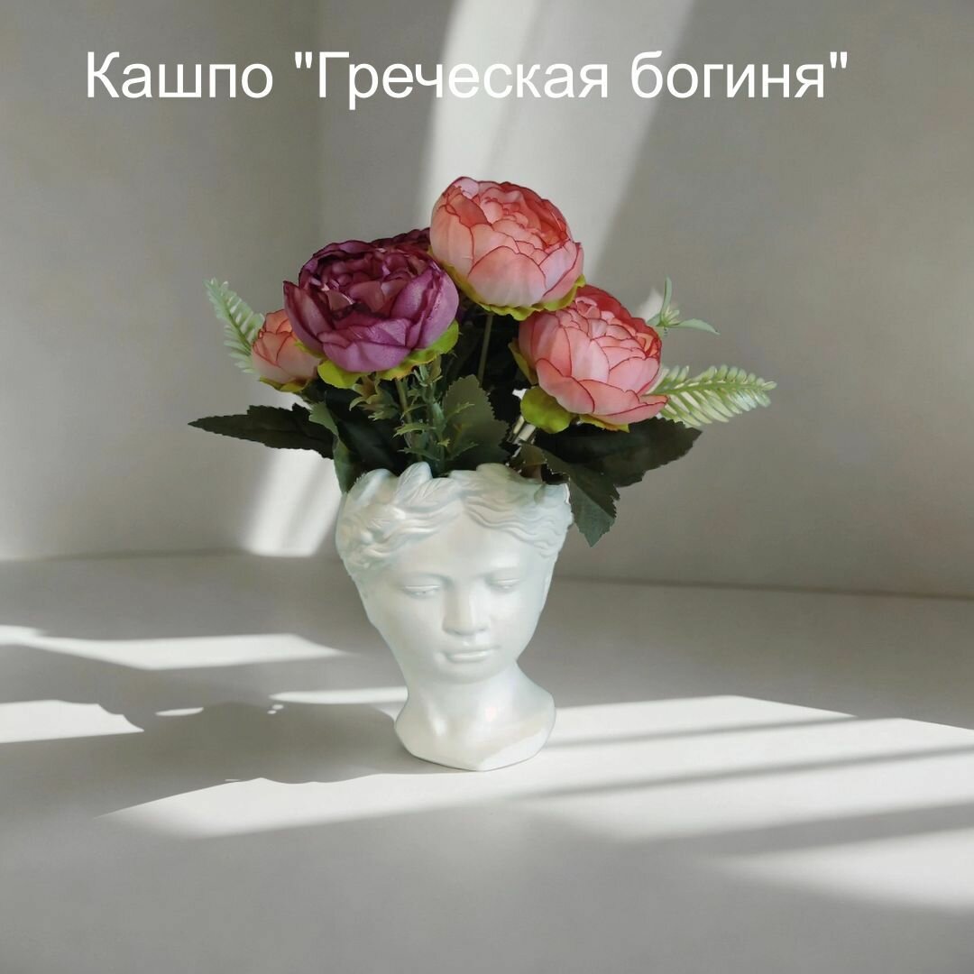 Ваза для сухоцвета "Греческая богиня"/ Кашпо декоративное/ Горшок для цветов в подарок