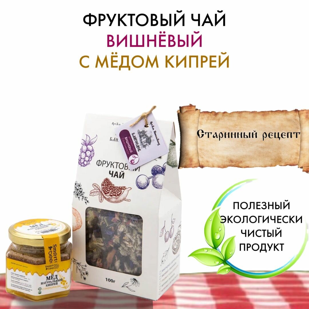 Мед кипрейный с Вишневым чаем: подарочный набор с чаем Благоедов