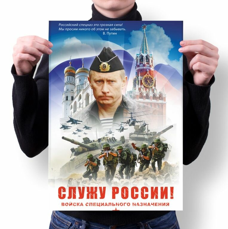 Плакат с Путиным №19, А3