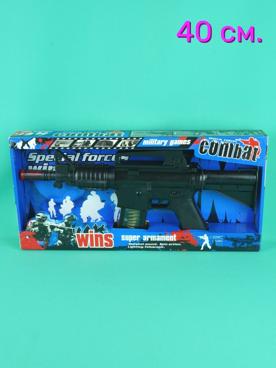 Автомат игрушечный со светом и звуком 40 см.